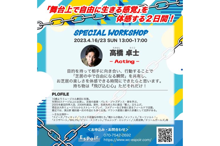 高橋卓士｜2Days Special Workshop -芝居-