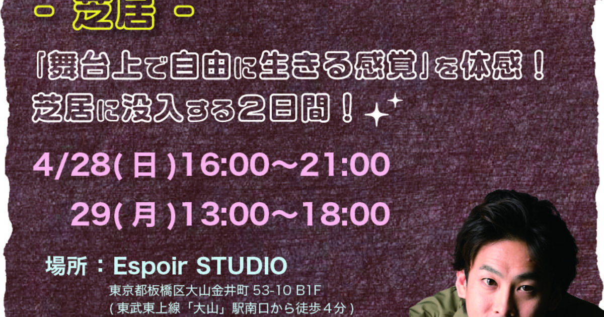 高橋卓士｜2Days Special Workshop -芝居- 第2弾！