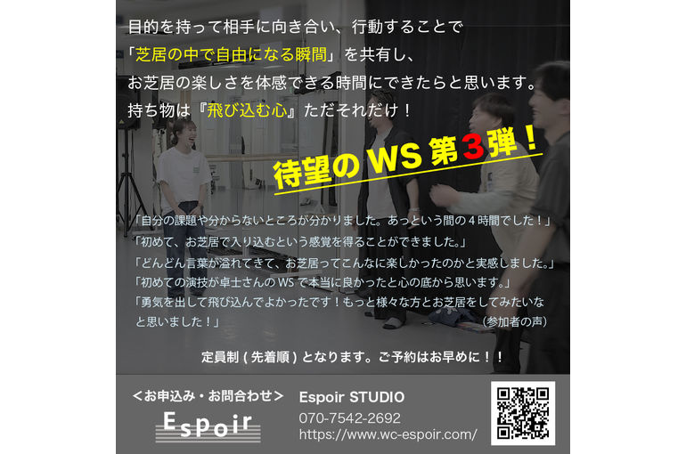 高橋卓士｜2Days Special Workshop -芝居- 第3弾！