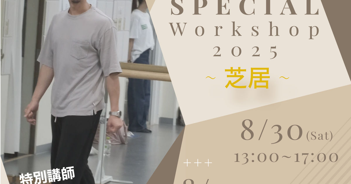 高橋卓士｜2Days Special Workshop -芝居- 第5弾 開催決定！！